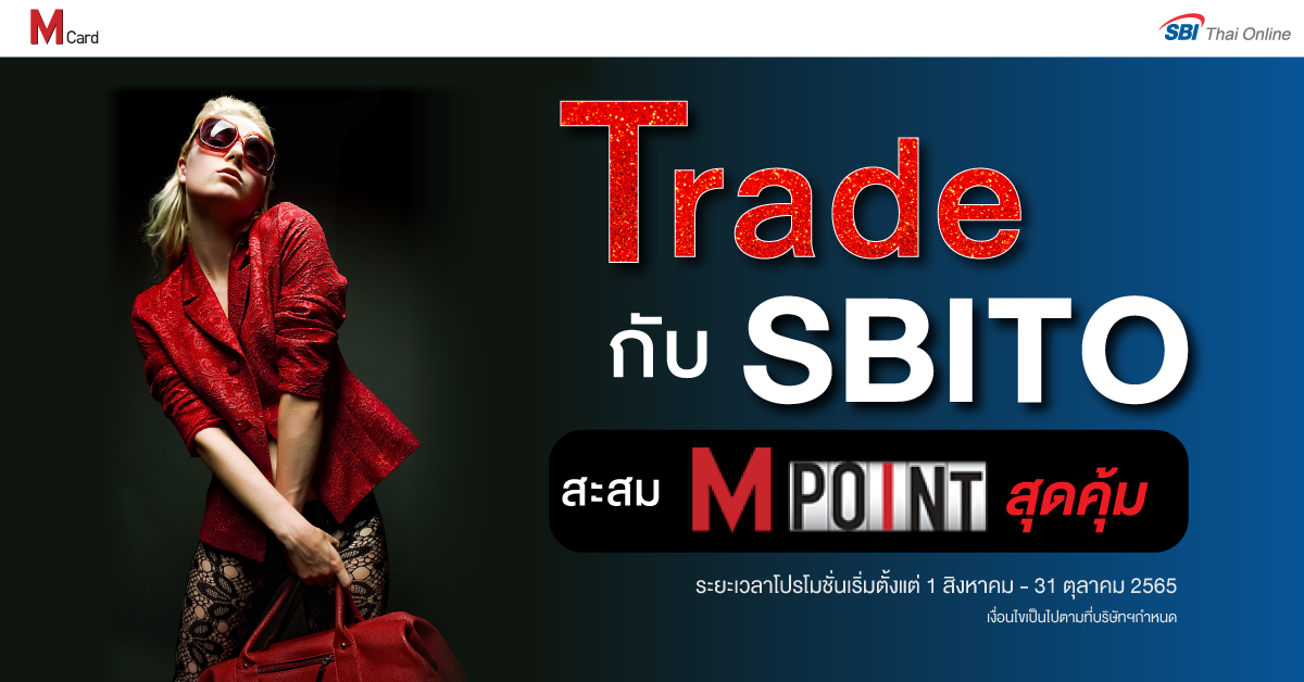 M Card - โปรโมชั่น : SBI Thai Online (SBITO)
