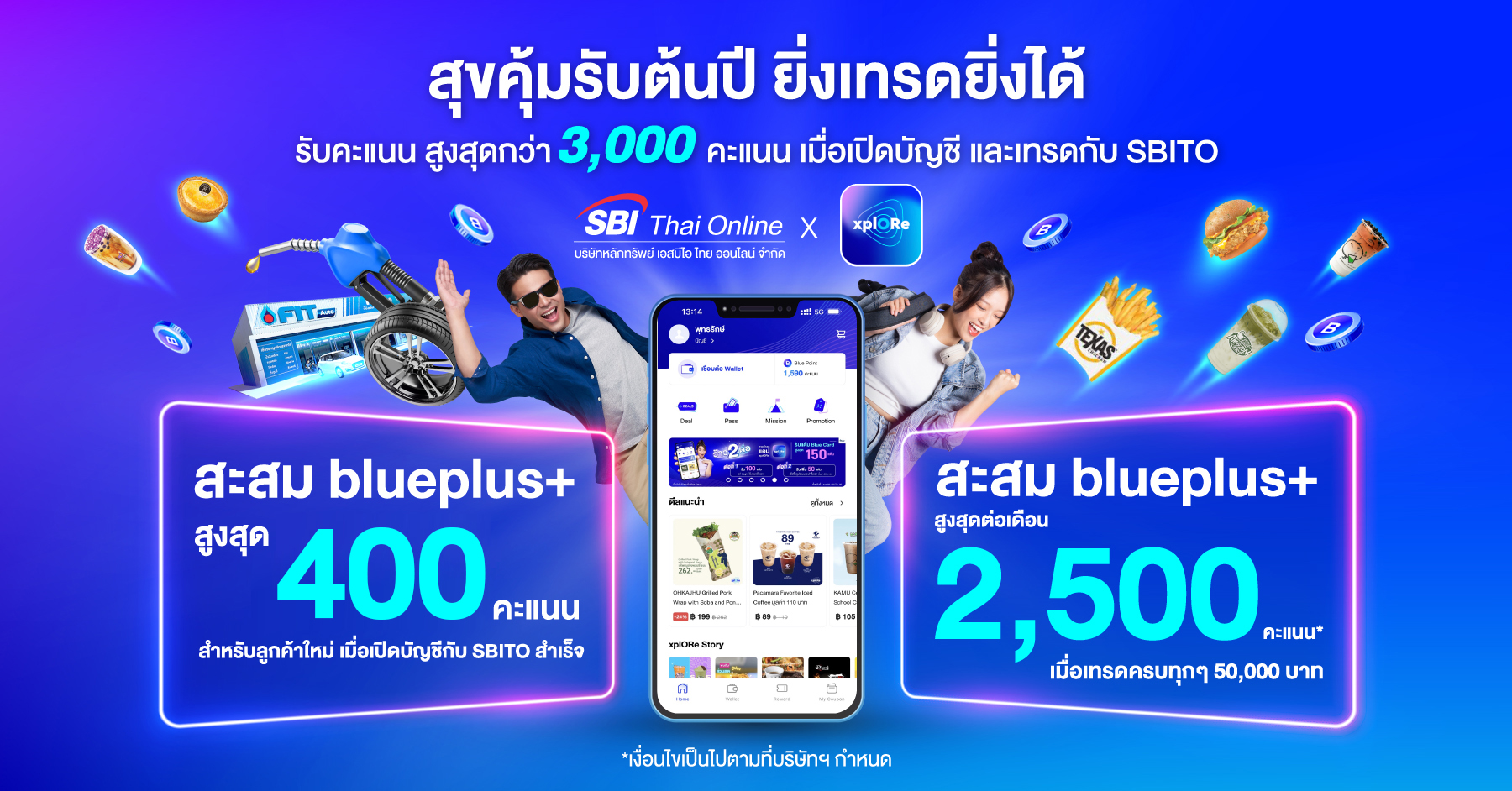 รับคะแนน blueplus+ เต็มเต็ม! เพียงเปิดบัญชีหุ้นกับ SBITO แลกส่วนลดเครื่องดื่ม Cafe Amazon