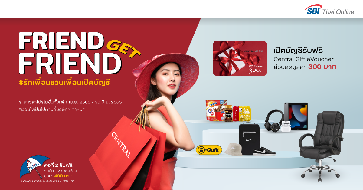 Friend Get Friend - โปรโมชั่น : SBI Thai Online (SBITO)