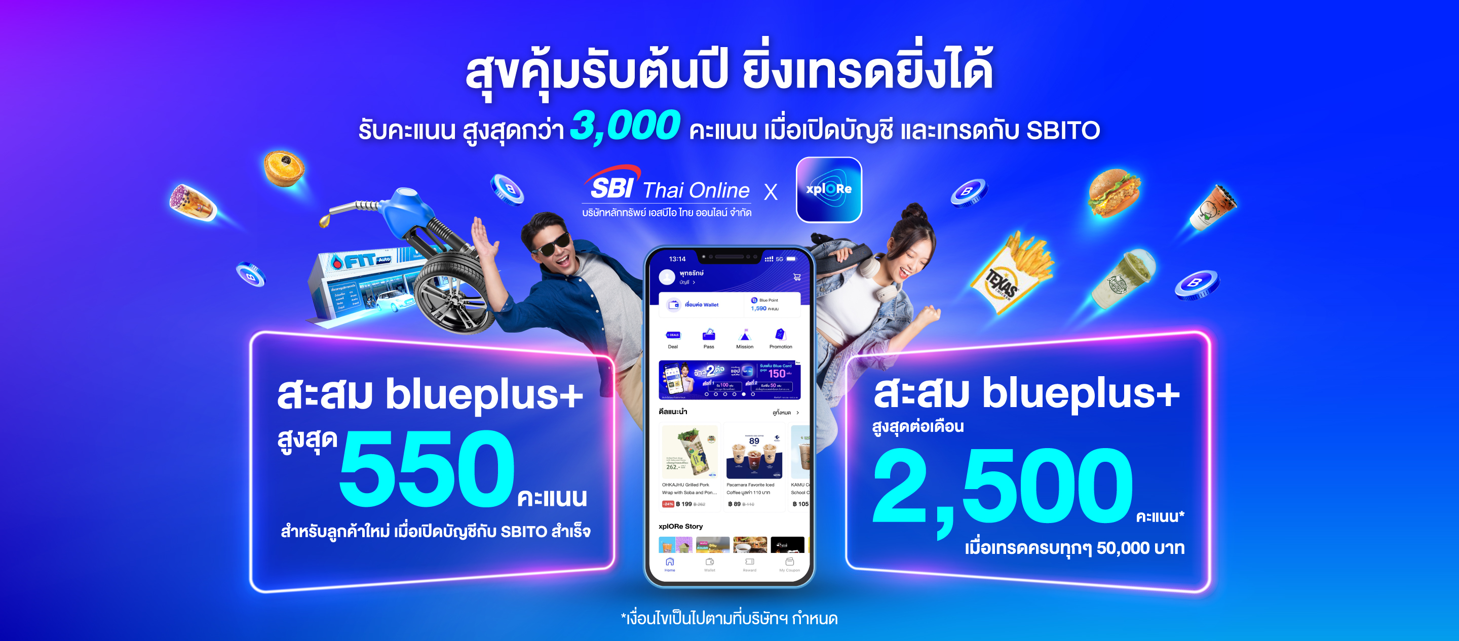 รับคะแนน blueplus+ เต็มเต็ม! เพียงเปิดบัญชีหุ้นกับ SBITO แลกส่วนลด ...