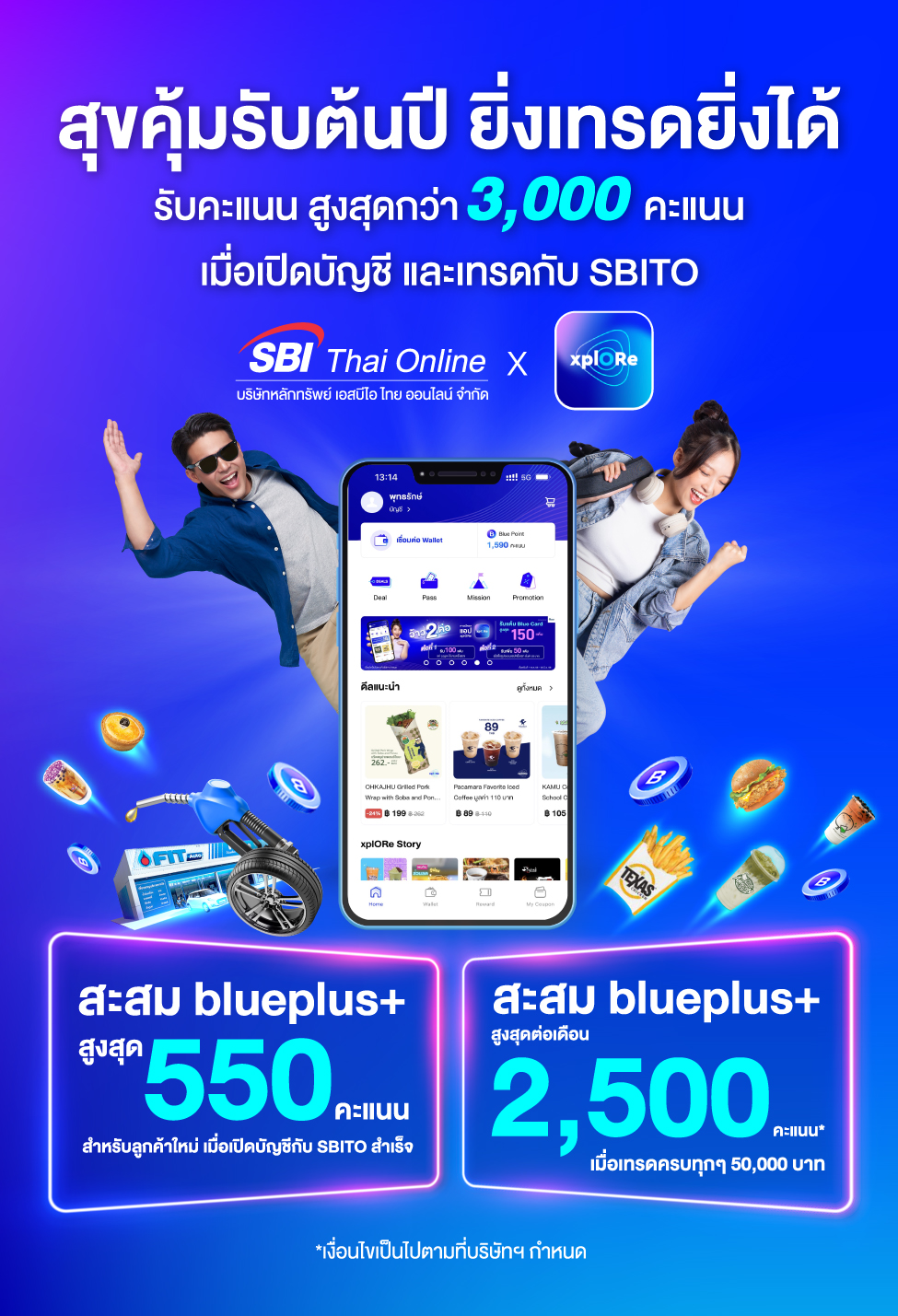 รับคะแนน blueplus+ เต็มเต็ม! เพียงเปิดบัญชีหุ้นกับ SBITO แลกส่วนลดเครื่องดื่ม Cafe Amazon