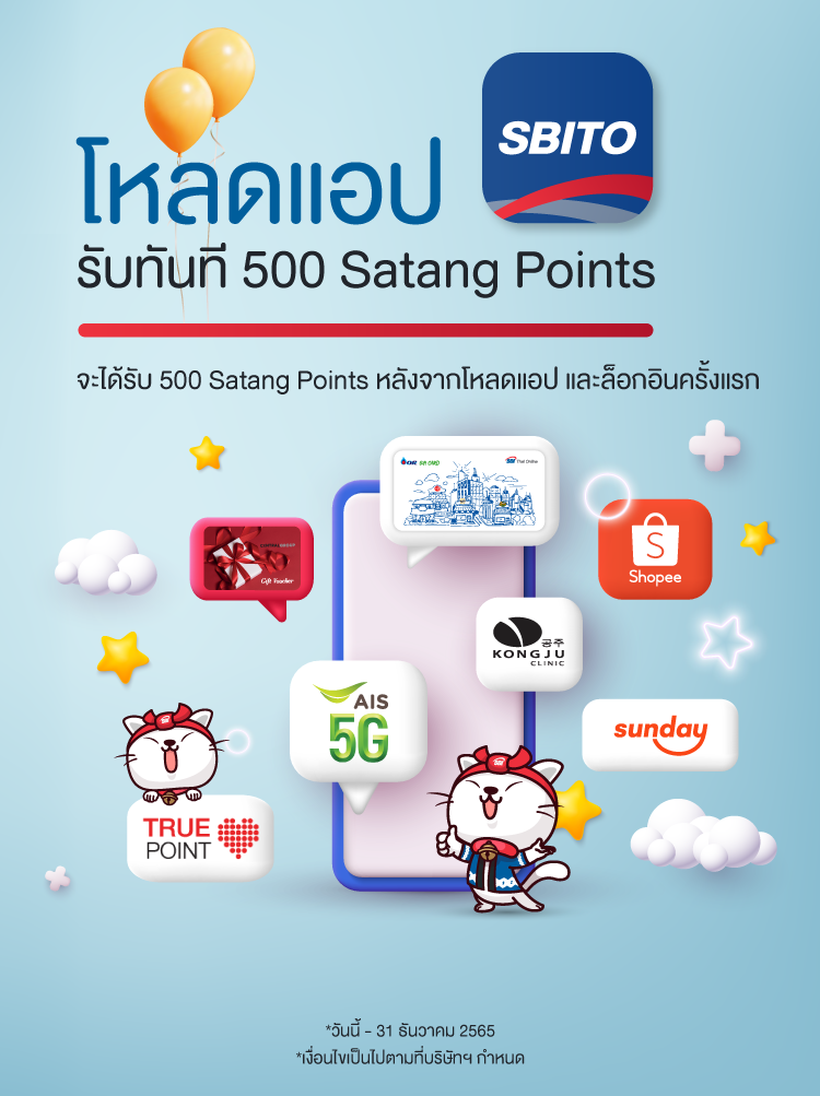 SBITO Application - SBI Thai Online (SBITO)