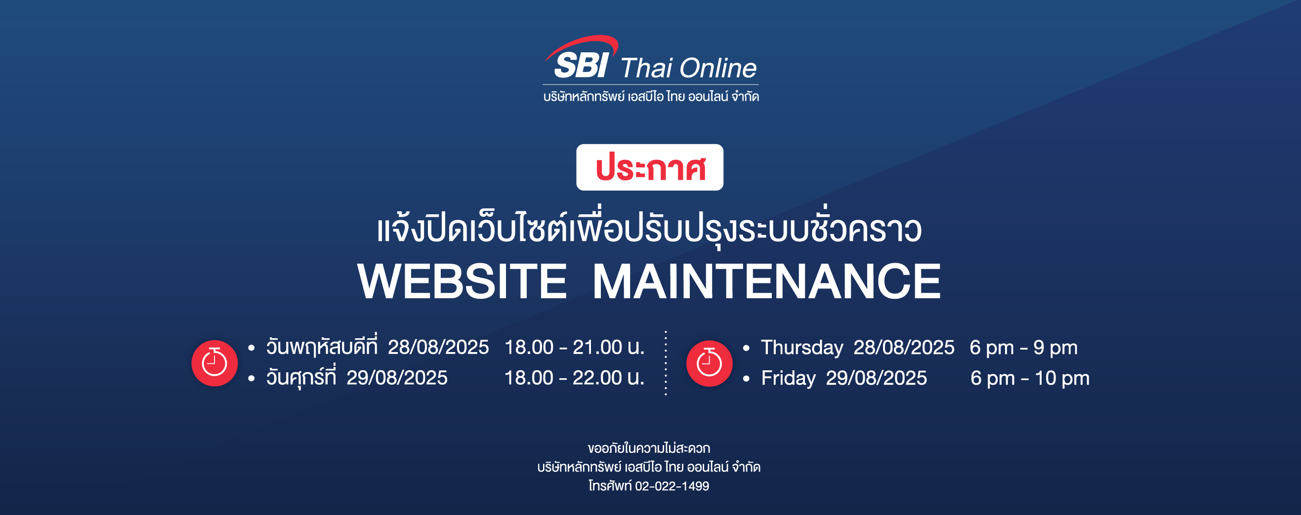 บริษัทหลักทรัพย์ SBITO (สะ-ไบ-โตะ) โบรกหุ้นอันดับ 1 จากญี่ปุ่น