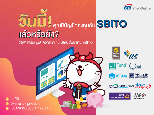 บริษัทหลักทรัพย์ SBITO (สะ-ไบ-โตะ) โบรกหุ้นอันดับ 1 จากญี่ปุ่น