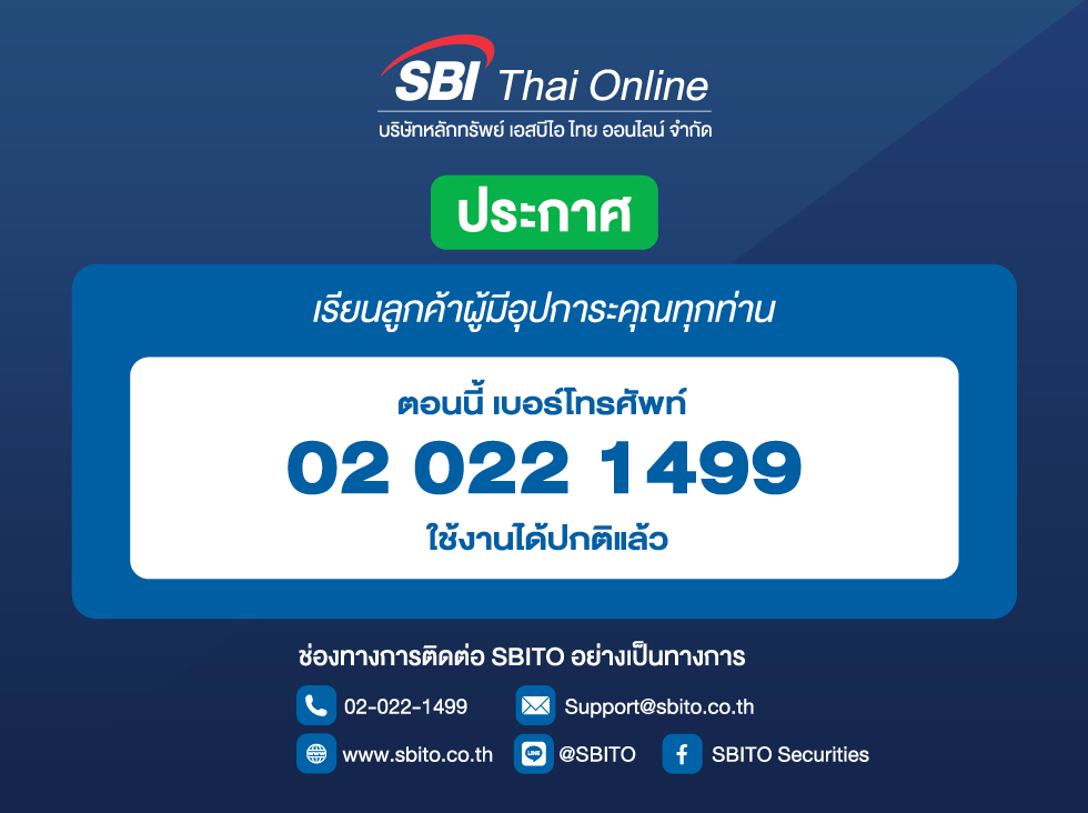 SBI Thai Online (SBITO)