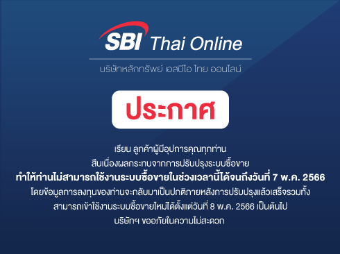 SBI Thai Online (SBITO)