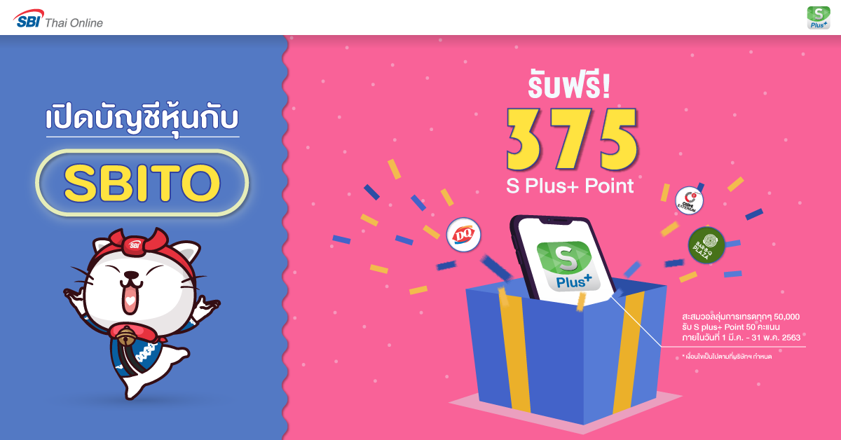 โปรโมชั่น : SBI Thai Online (SBITO)