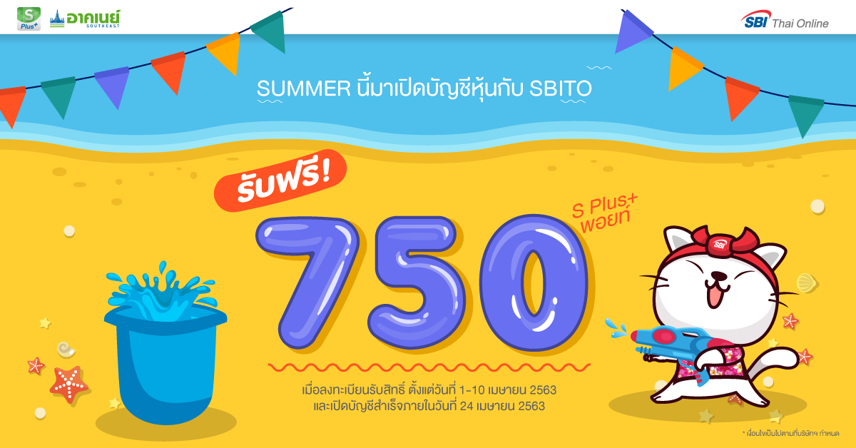 โปรโมชั่น : SBI Thai Online (SBITO)
