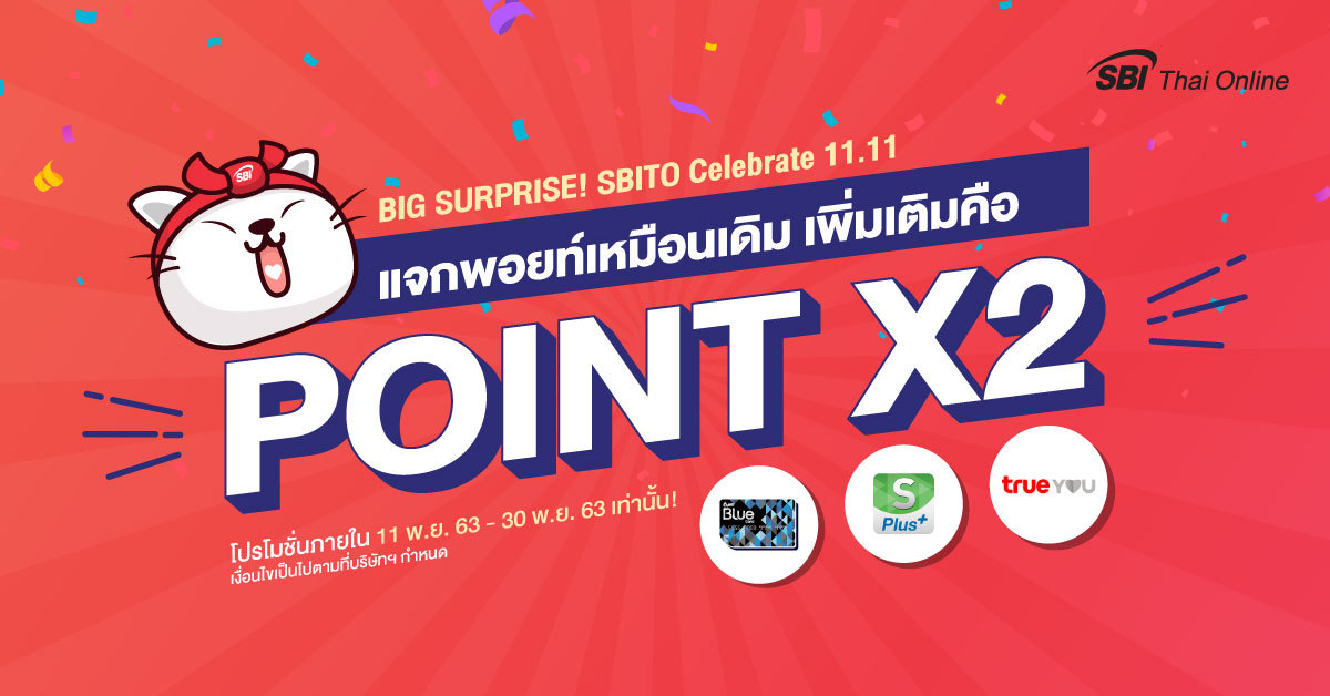 โปรโมชั่น : SBI Thai Online (SBITO)