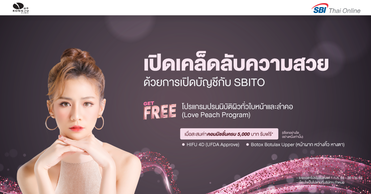 โปรโมชั่น : SBI Thai Online (SBITO)